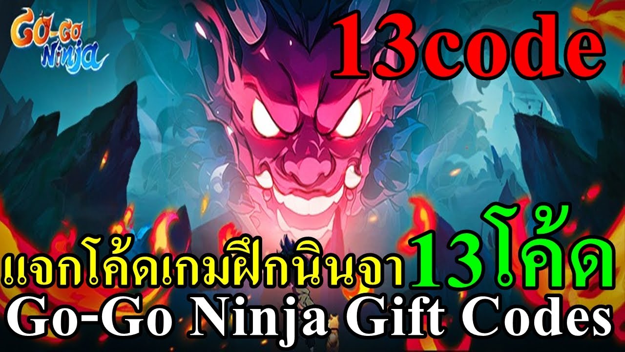 Go-Go Ninja แจก 13 โค้ดล่าสุด ฝึกฝนนินจาเพลินๆ 13Codes All Gift Codes - YouTube