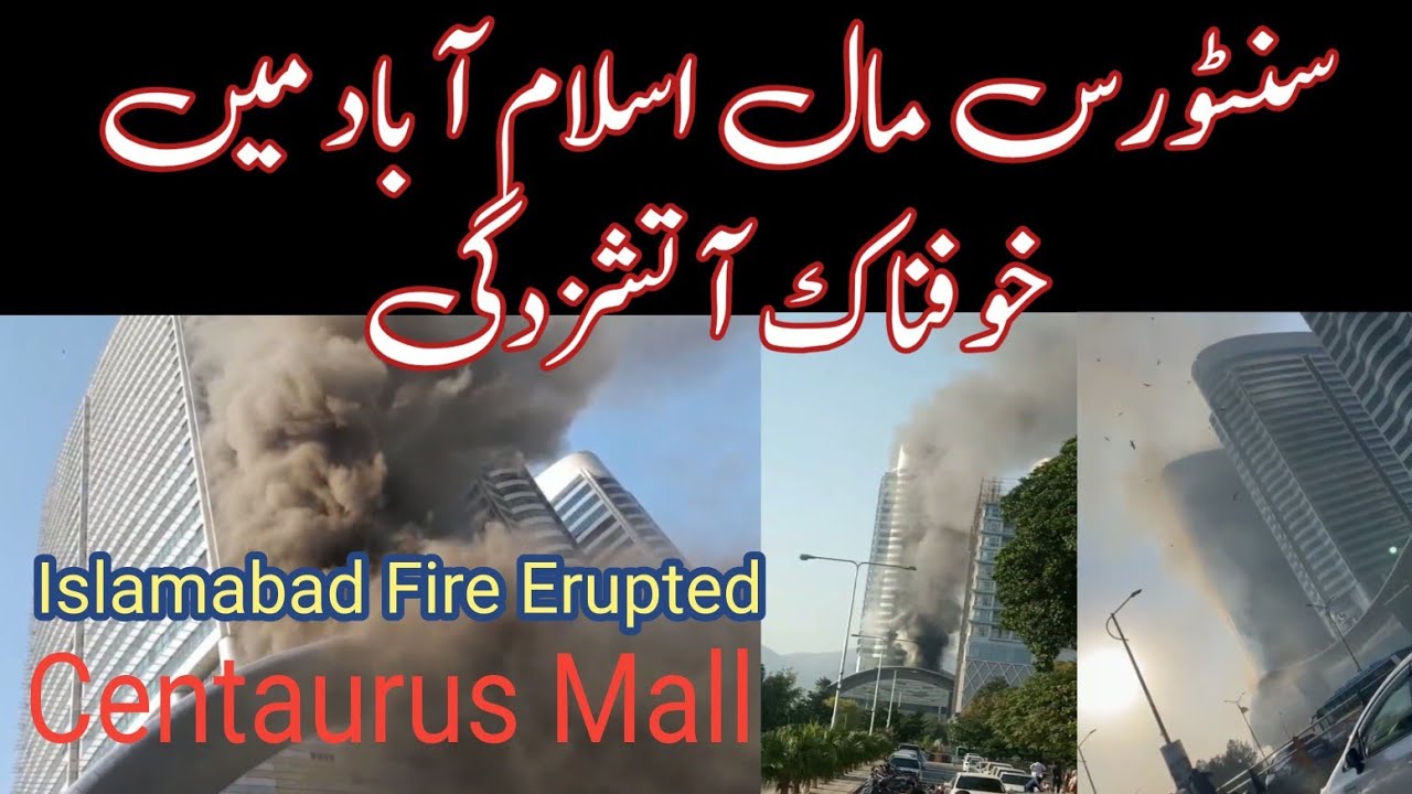 Centaurus Mall Islamabad | Fire Erupted in Centaurus Shopping Centre ...