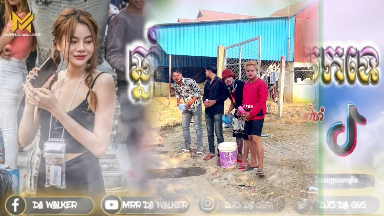 🔴 បទល្បីក្នុងTik Tok💥,Remix 2024🎵,(ឆ្នាំនេះតើអូនមកទេ 🥺) Best song Remix 2025🤣,By mrr Da Walker ...