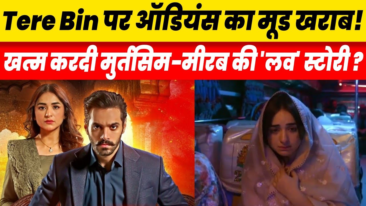 Tere Bin Episode 49 Review Fans Says It Was Waste Of Time Regret ...