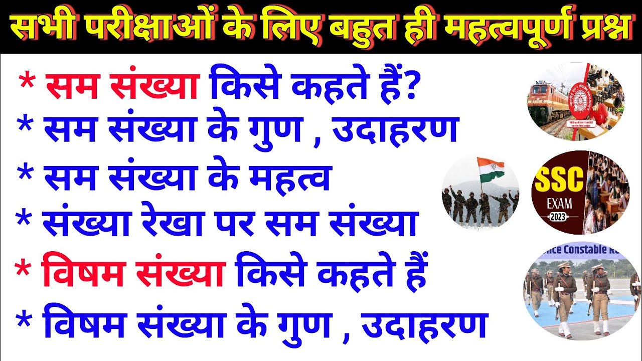 सम संख्या विषम संख्या Sam sankhya aur visham sankhya samjha aasani se # ...