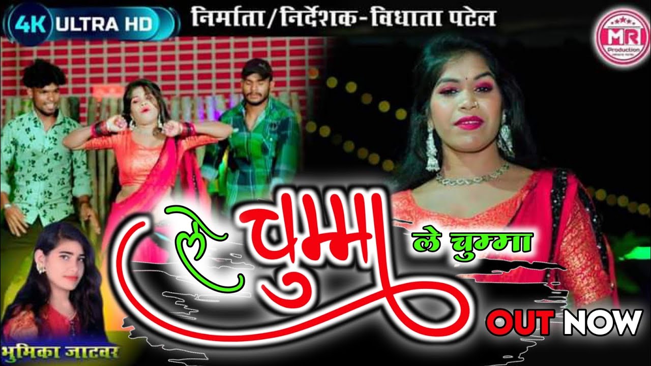 Le Chumma Le Chumma|ले चुम्मा ले चुम्मा|Bharti DhuriBablu Barman|New Cg ...