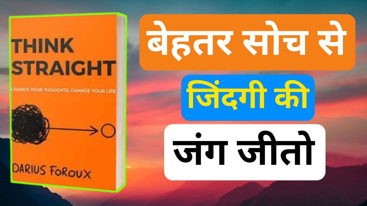Think Straight Book Summary in hindi | Audiobook | - YouTube