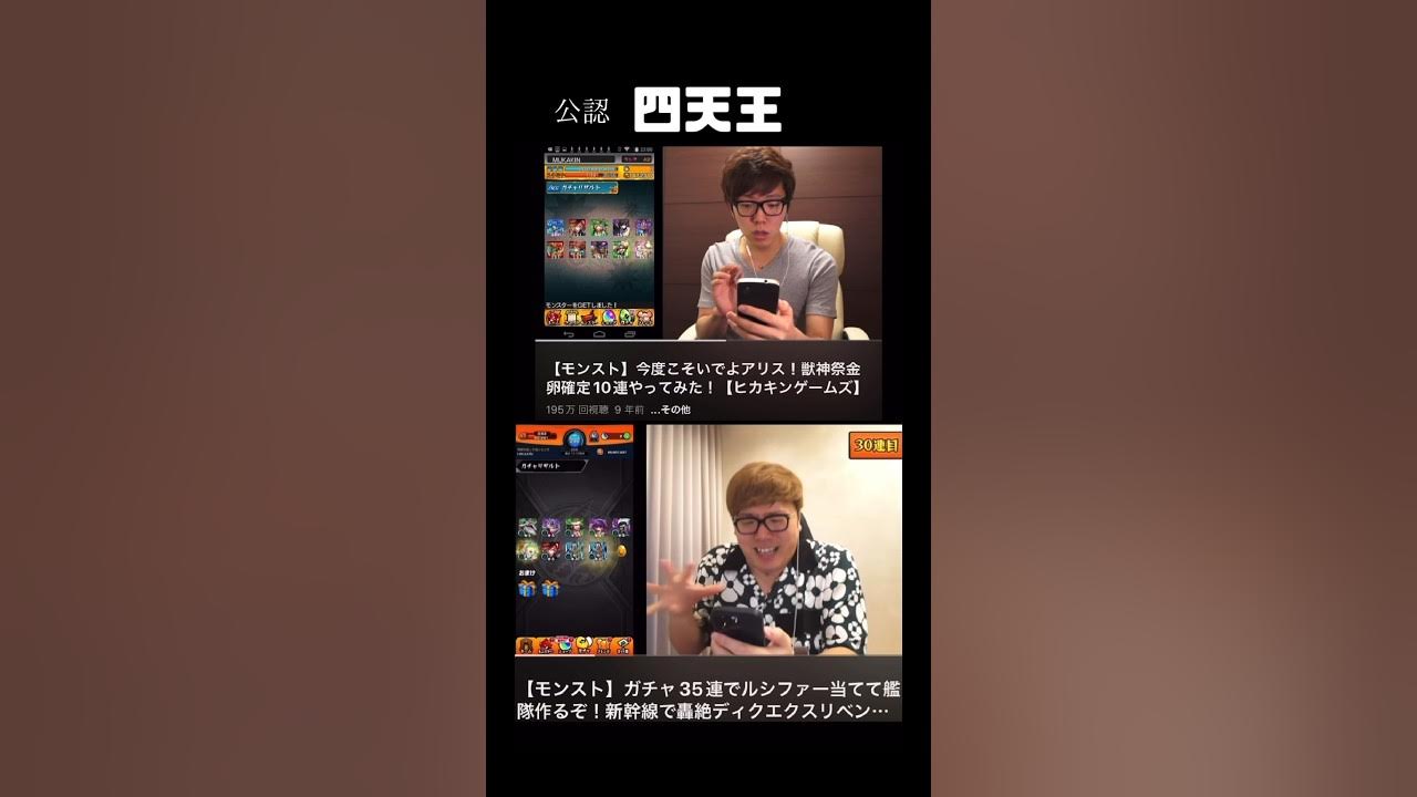 【公認四天王?】 ヒカキン Hikakin 何を四天王 何をしてんの モンスト Shorts Youtube