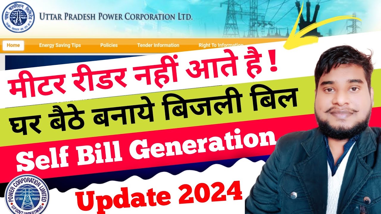 Self Bill Generation UPPCL Online | नया Account Number से बिजली बिल ...