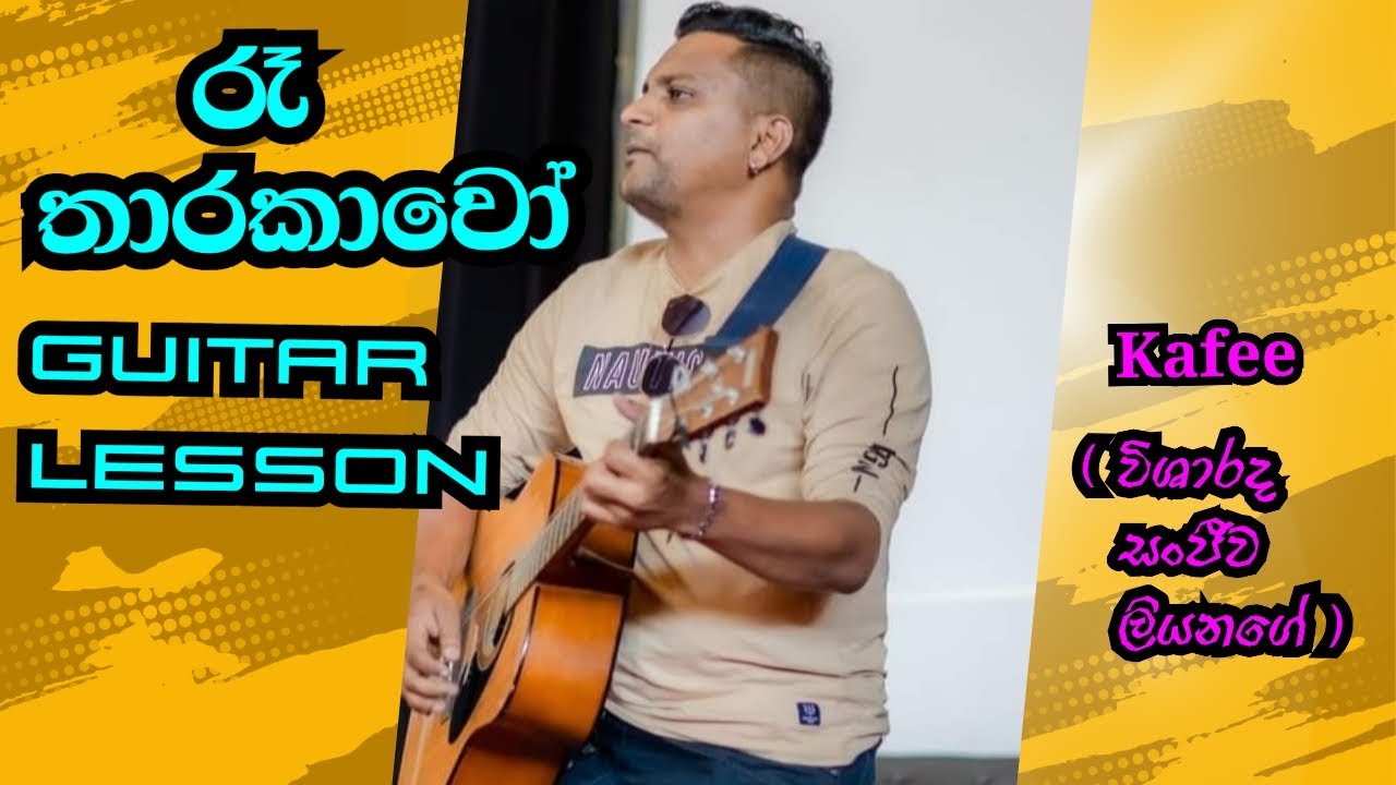 Ra tharakawo | රෑ තාරකාවෝ | Guitar lesson - YouTube