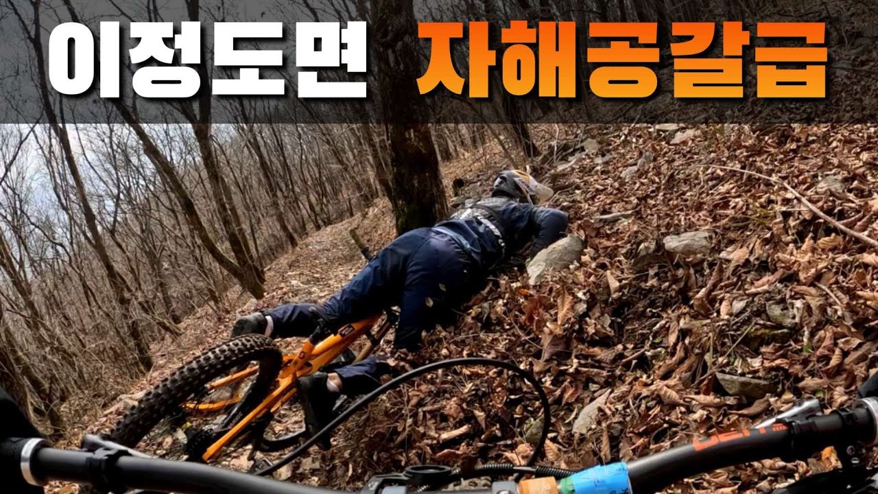 [MTB RIDER RAY] 오랜만에 대박 자빠링! 이건 뭐 자해공갈 수준인데 | mtbfails - YouTube