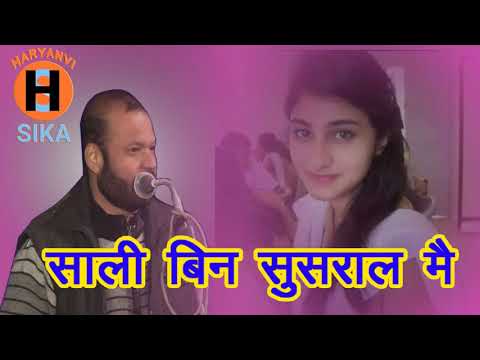 साली बिन ससुराल में Sali Bin Sasural Mai ! Bali Sharma ki hit ragni ! Haryanvi Ragni