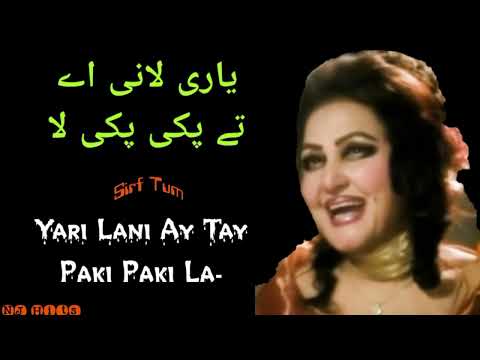 Yari Lani Ay Tay Paki Paki La Noor Jahan l یاری لانی اے تے پکی پکی لا l NJ Hits