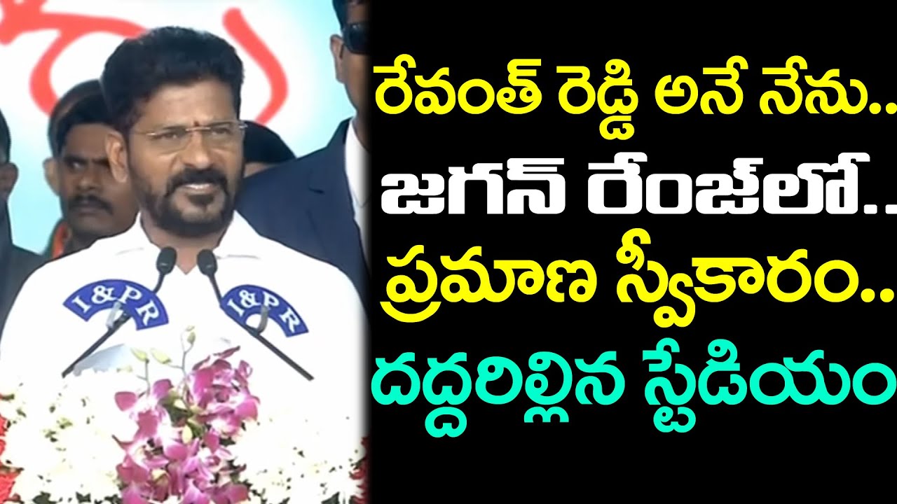Revanth Reddy Oath Ceremony Live : PDTV News - YouTube