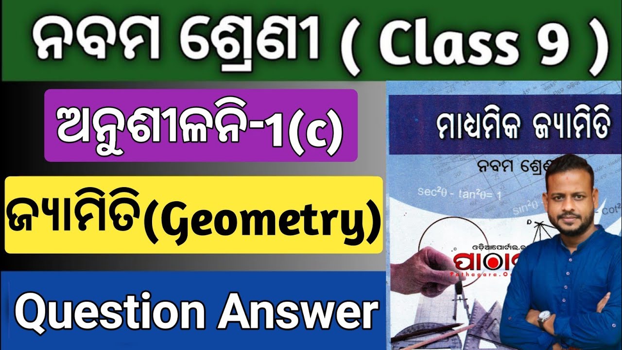 9th class geometry exercise 1c question answer | class 9 geometry 1c ...