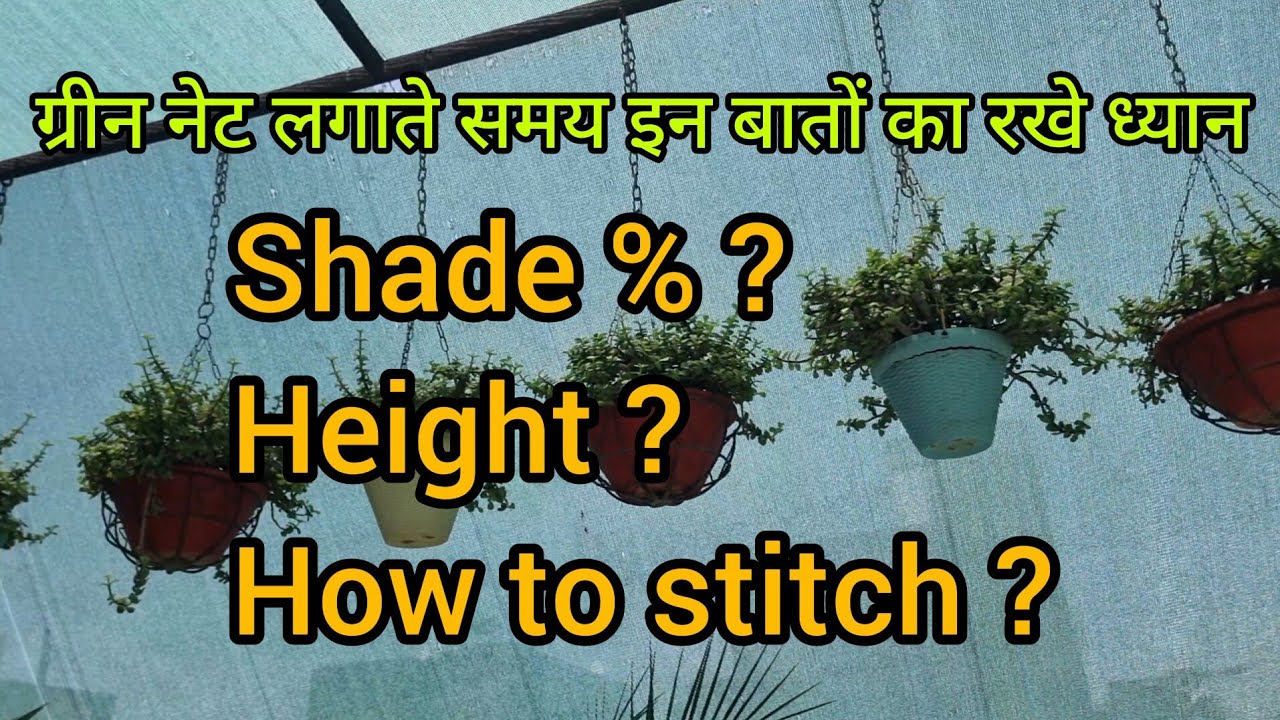 Green Net लगाते समय इन चीज़ों का रखे ध्यान || Correct way of installing ...