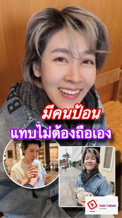 Thai 7-News l อุ๊ยยังไง! เชียร์ เที่ยวเเอลเอ มือปริศนาโผล่กลางเฟรมจนเป็นประเด็น - YouTube