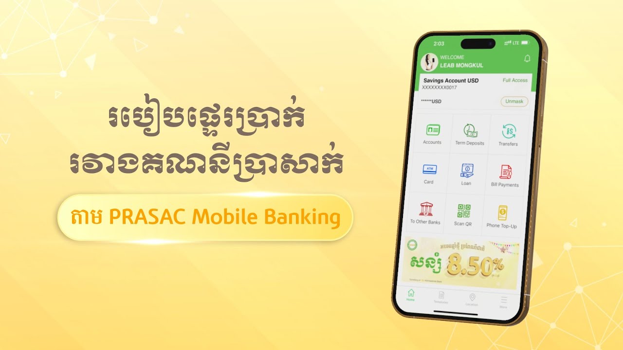 របៀបផ្ទេរប្រាក់រវាងគណនីប្រាសាក់ តាម PRASAC Mobile Banking - YouTube