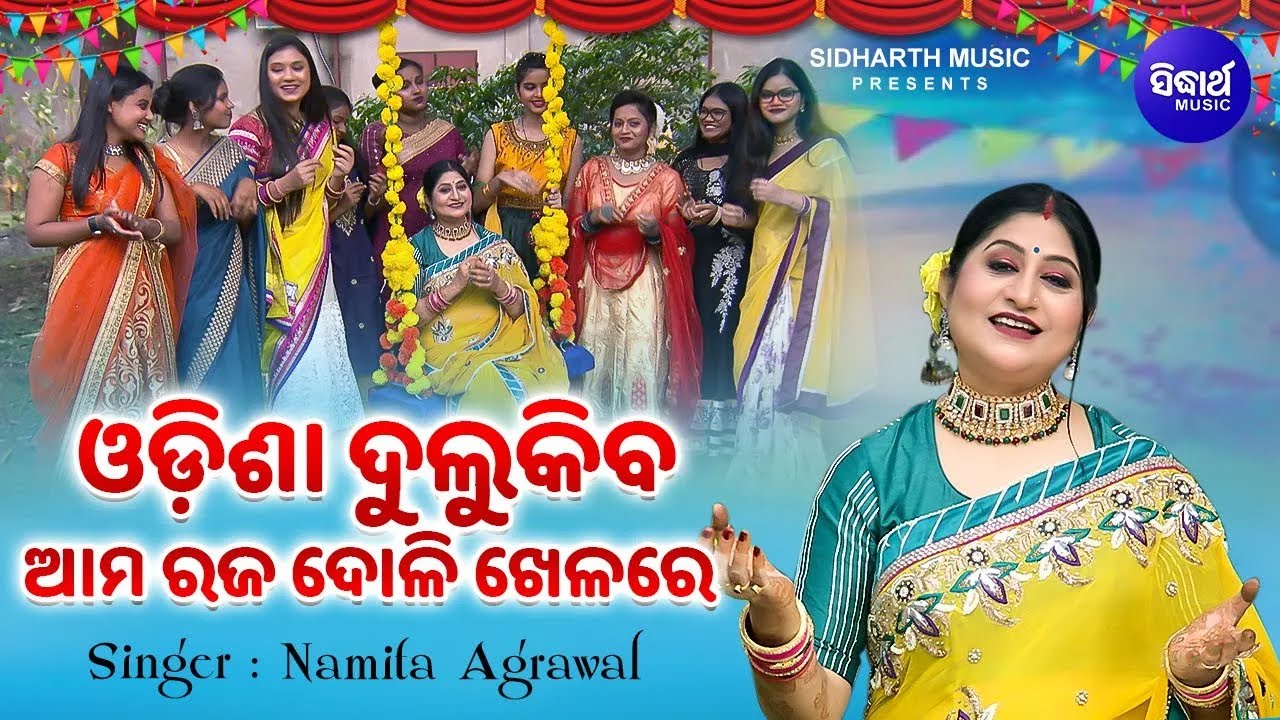 Odisha Dulkiba Lo - Raja Mauja Special Song - Namita Agrawal | ଓଡିଶା ...