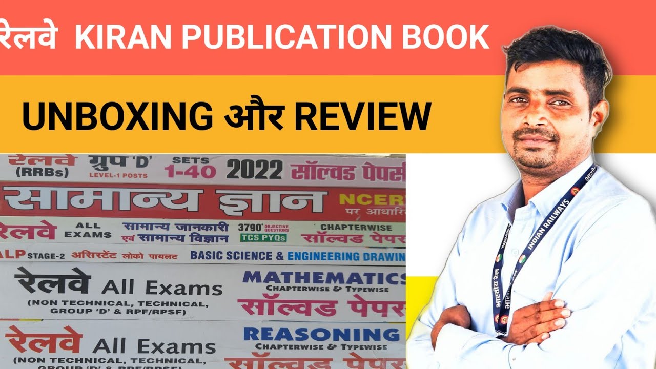 रेलवे KIRAN BOOK UNBOXING AND HONEST REVIEW रेलवे में SELECTION /तैयारी ...