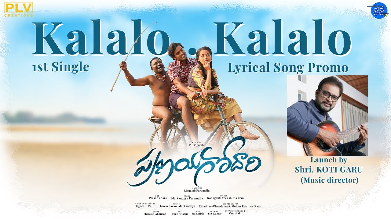 PRANAYAGODARI ll KALALO KALALO LYRICAL PROMO SONG ll SINGER SREEKRISHNA ...