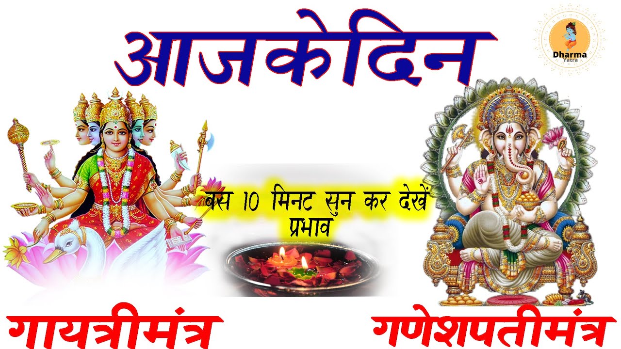 Famous Powerful Gayatri Shri Ganesh Mantra - YouTube