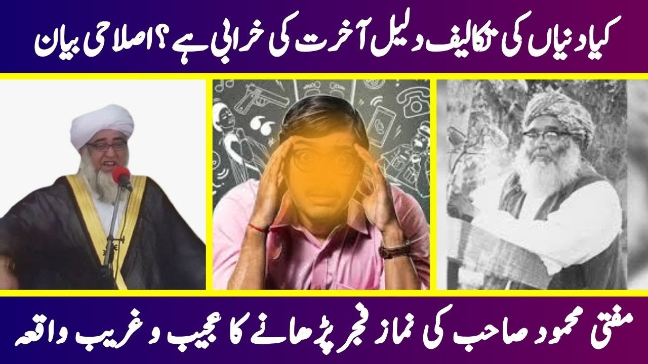 The Strange Incident of Mufti Mahmood Sab Leading the Fajr Prayer - by ...