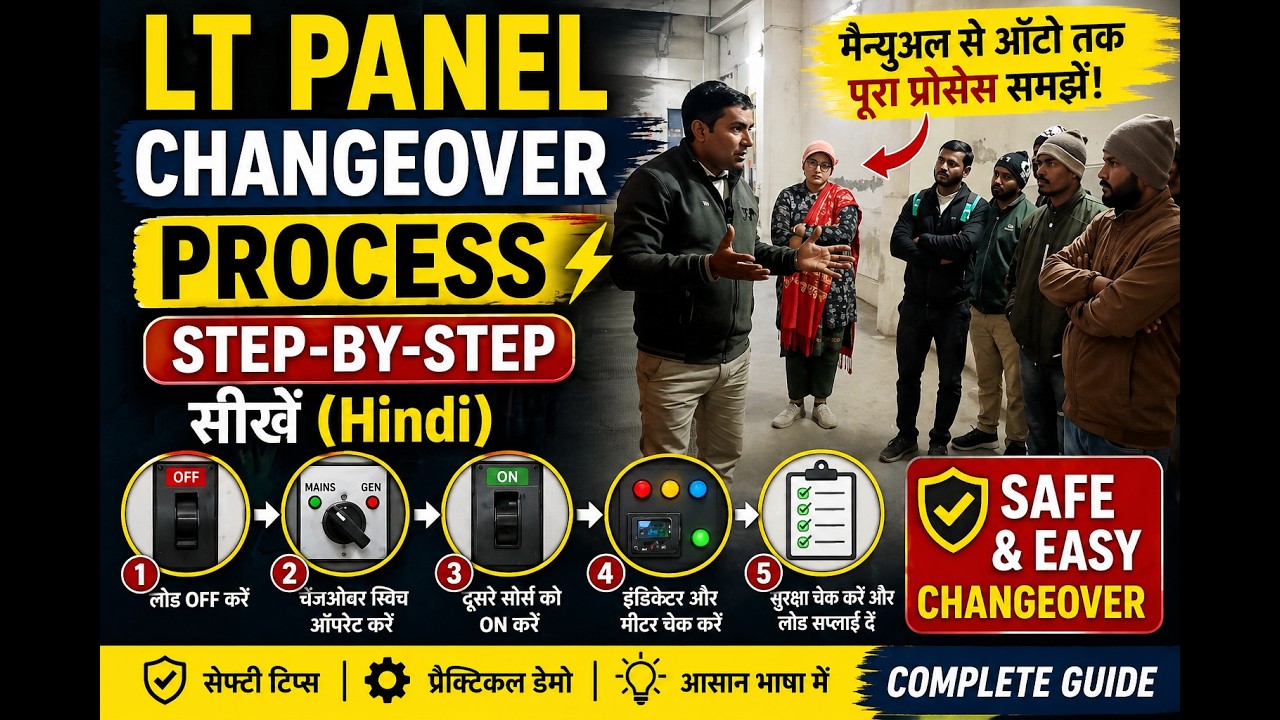 LT पैनल का चेजओवर करना सीखे। lt panel change over kaise kare in hindi ...
