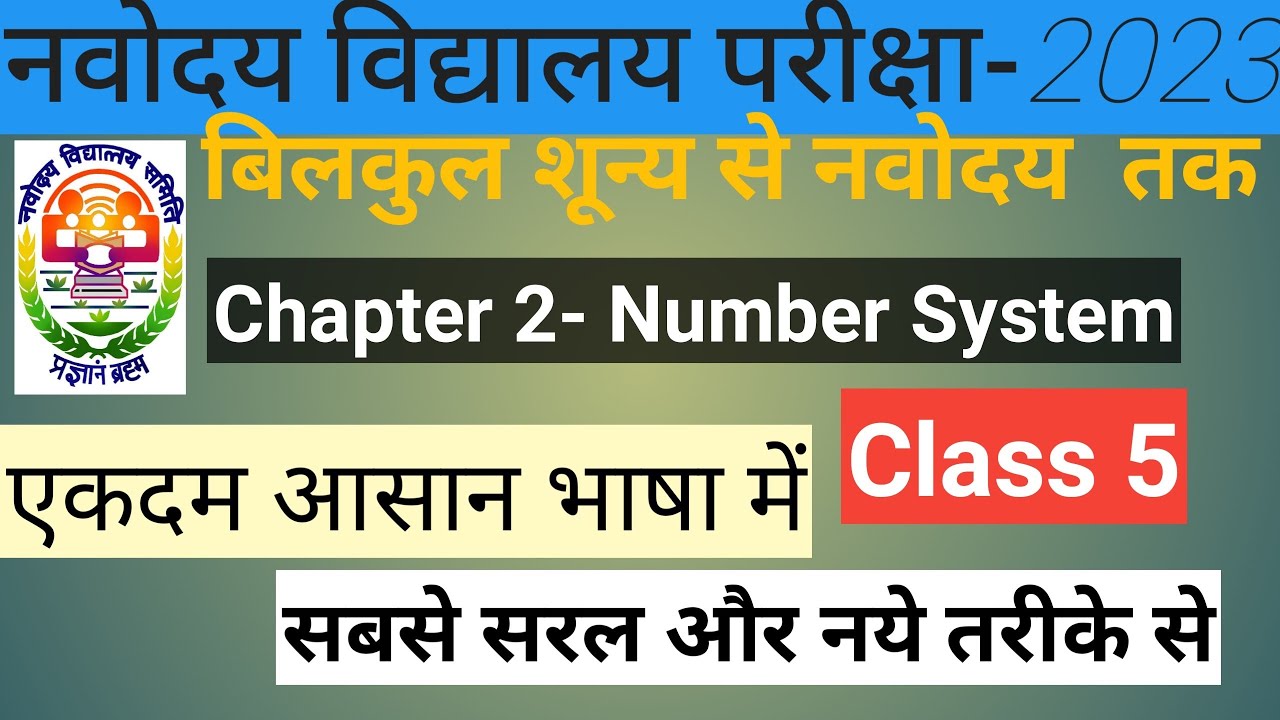 NAVODAYA vidyalaya chayan pariksha math's clases Class 5 chapter 2 ...