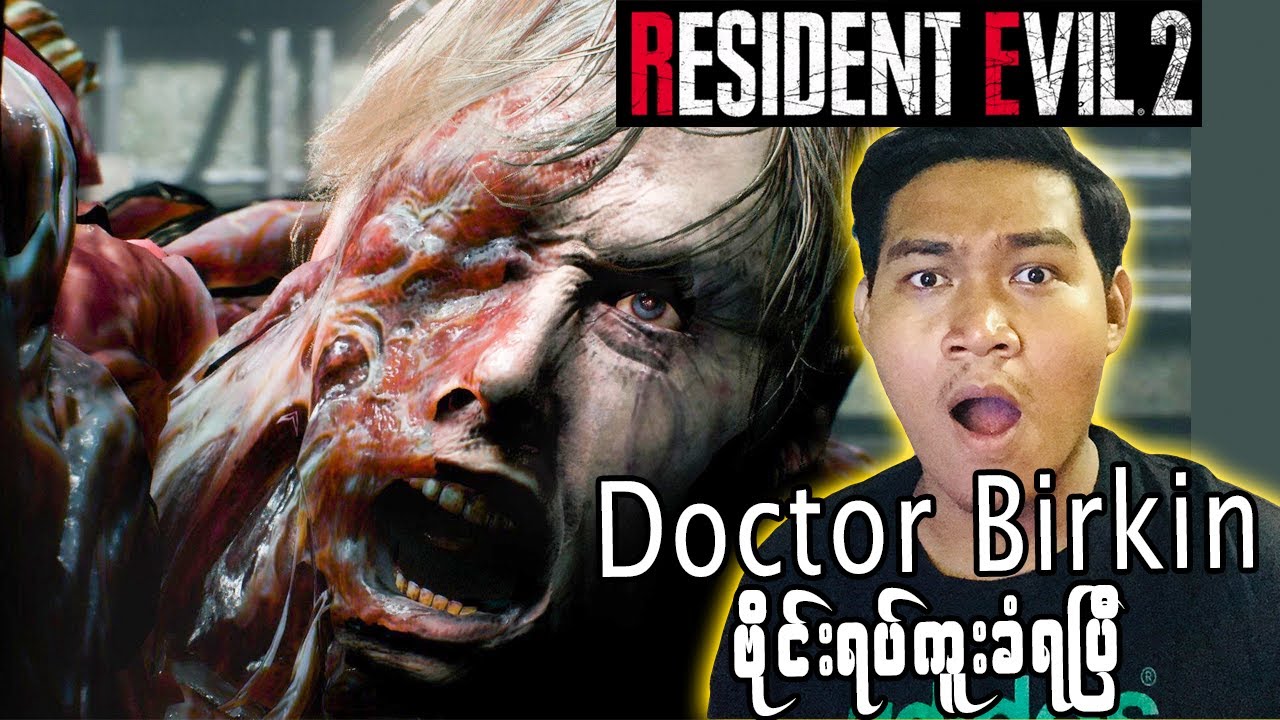 First Bossနဲ့ လောင် နေ အောင်တီးပြီ လေ Resident Evil 2 Remake ...