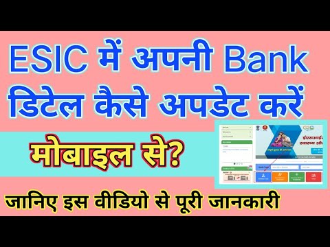 "ESIC Portal Par Bank Account Number Kaise Jode: Step-by-Step Guide" # ...