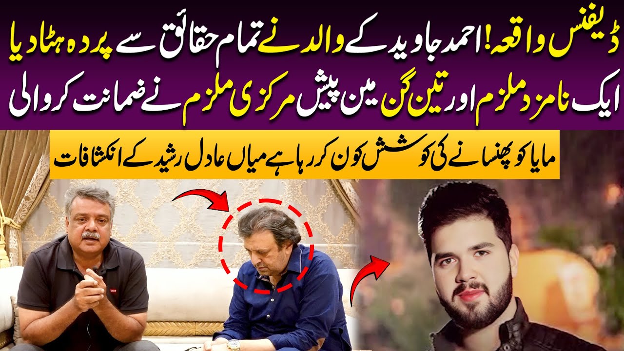 Ahmed Javed Case: Walid Ka Bara Inkishaaf! Maya Ko Phansanay Ki Saazish ...