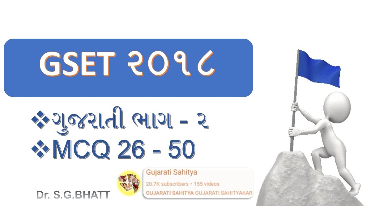 gset net old question paper with answers gujarati GPSC GUJARATI UPSC ...