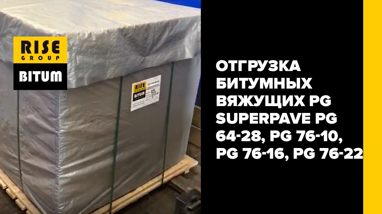 Отгрузка битумных вяжущих PG Superpave PG 64-28, PG 76-10, PG 76-16, PG ...
