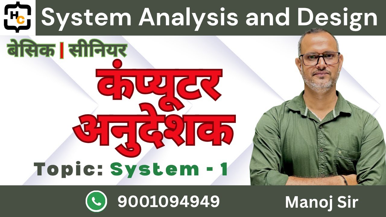 1. System in SAD 🔥 | Characteristics, Types & Components | RPSC ACP ...