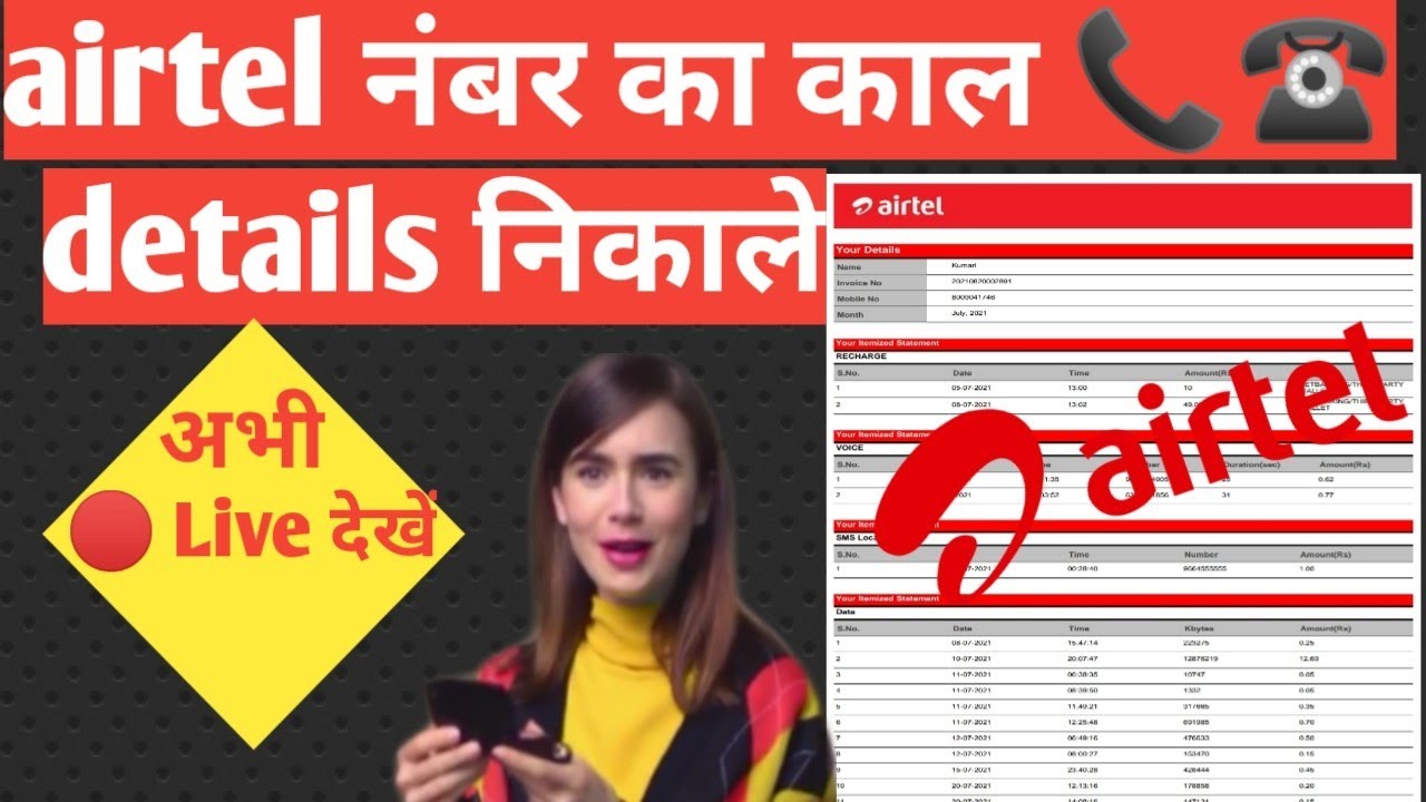 Airtel Number Ka Call Detail Kaise Nikale How To Get Call Details Of airtel-number-ka-call-detail-kaise-nikale-how-to-get-call-details-of