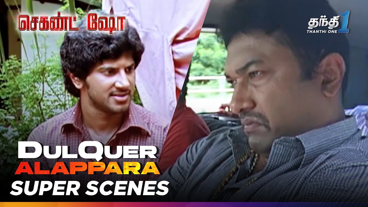 யாரு சாமி இவங்க...வேலை கிடைச்சதுக்கு இவ்வளவு அலப்பறையா! | Second Show ...