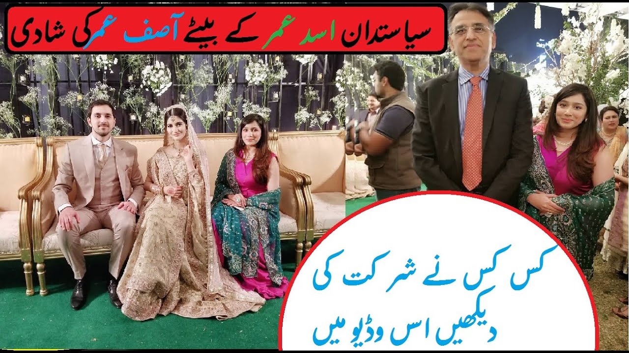 Politician Asad Umar’s Son Asif Umar weeding - YouTube