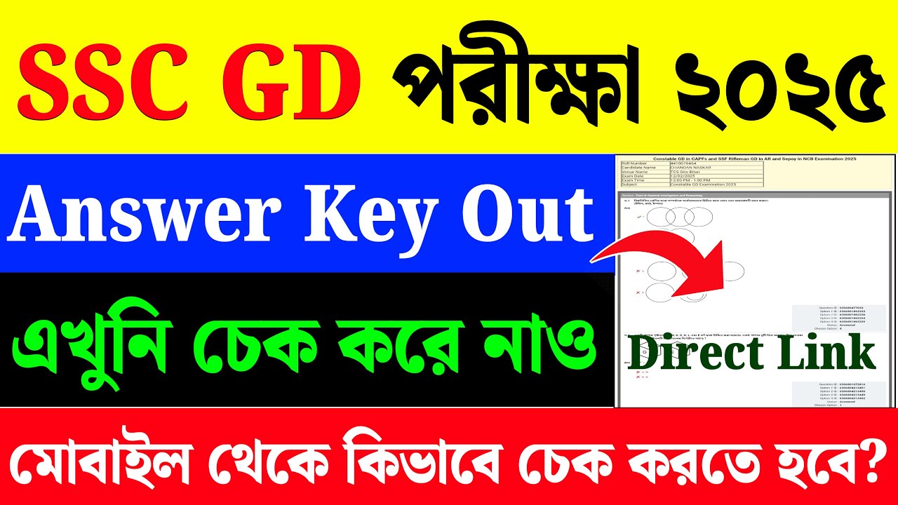 SSC GD Answer Key 2025|How To Check SSC GD Constable Answer Key 2025 ...