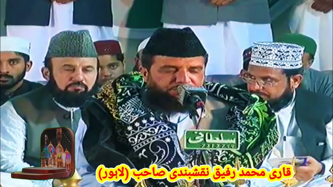 Tilawat e Quran Pak by Qari Muhammad Rafiq Naqshbandi sb Lahore/Urs ...