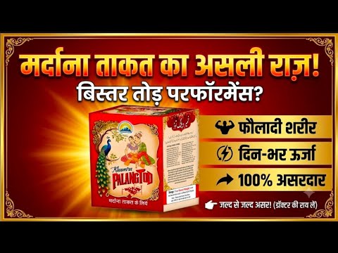 Parvat Khamira Palang Tod | Khamira palang Tod Original | majoon palang Tod | Palang tod Khamira 