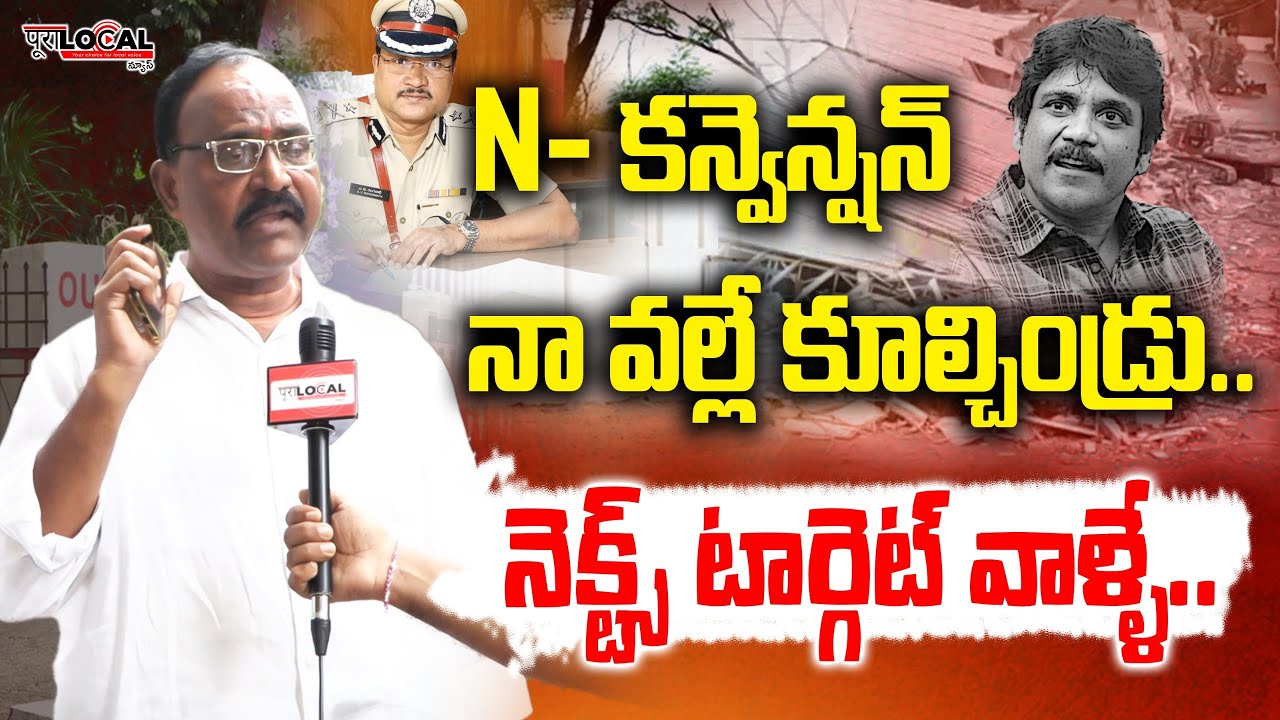 హైడ్రాకి ఆధారాలు ఇచ్చా.. నా తర్వాత టార్గెట్ వాళ్ళే..!! | Kasi Reddy ...