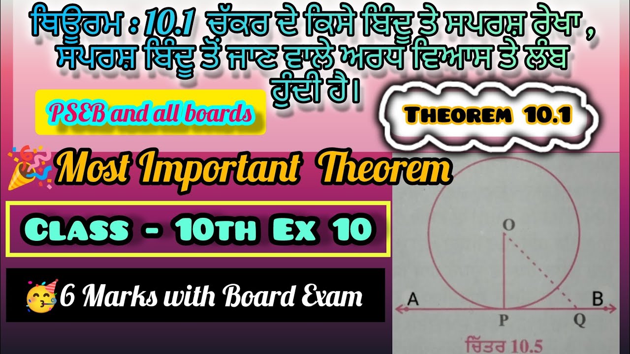 PSEB Class 10th | Chapter 10 Circle (ਚੱਕਰ) Theorem : 10.1 | 6 Marks 🥳 ...