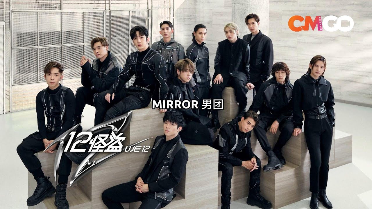 😎 MIRROR型男团 化身都市罗宾汉 , 动作盛宴开Show！💥We12 12怪盗 预告 | Mirror 男团 | CMGO - YouTube
