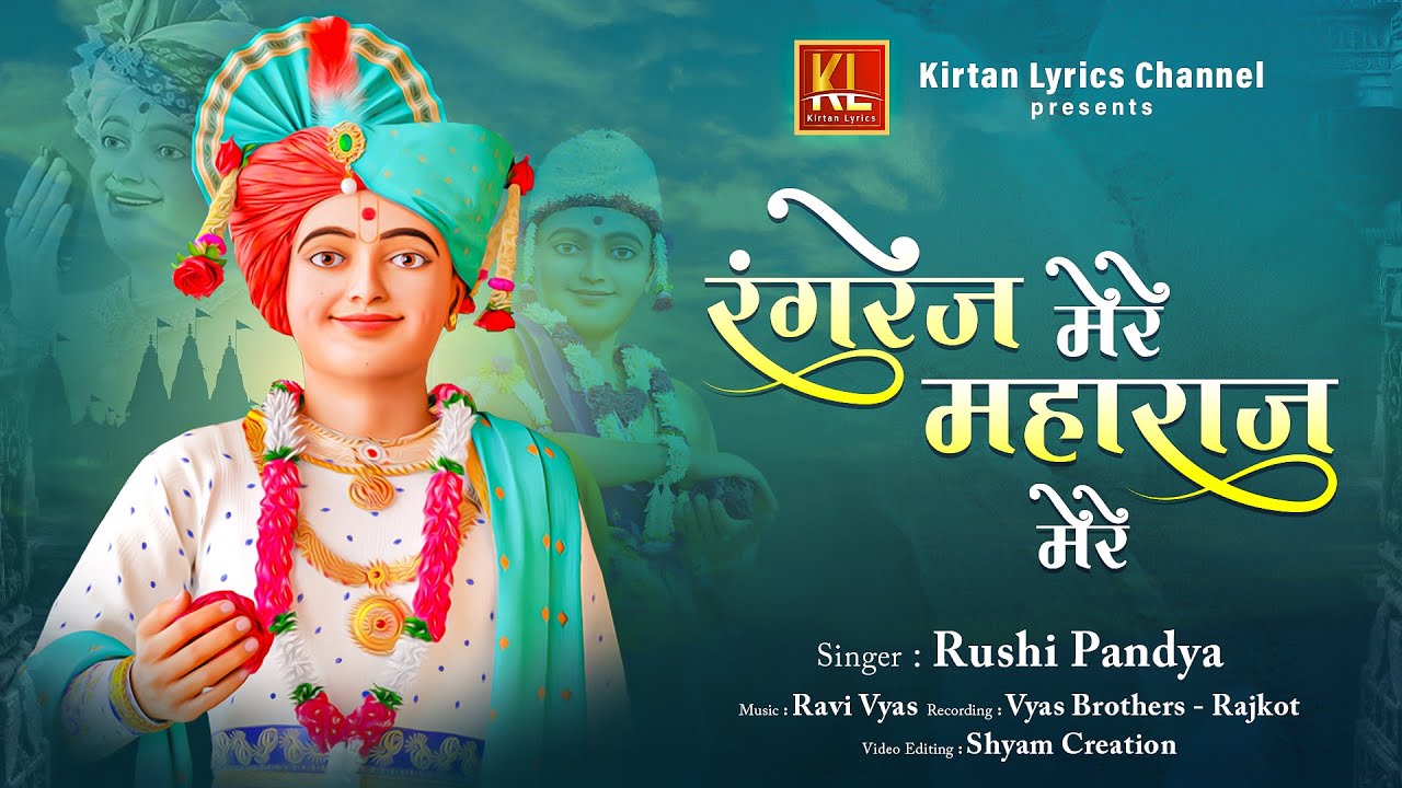 Rangrez Mere Maharaj Mere | Rushi Pandya | Ravi Vyas | रंगरेज मेरे ...