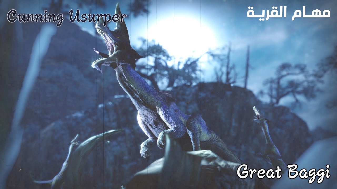 Monster Hunter Rise | القتال الوحش Great Baggi في مهام القرية الرئيسية ...