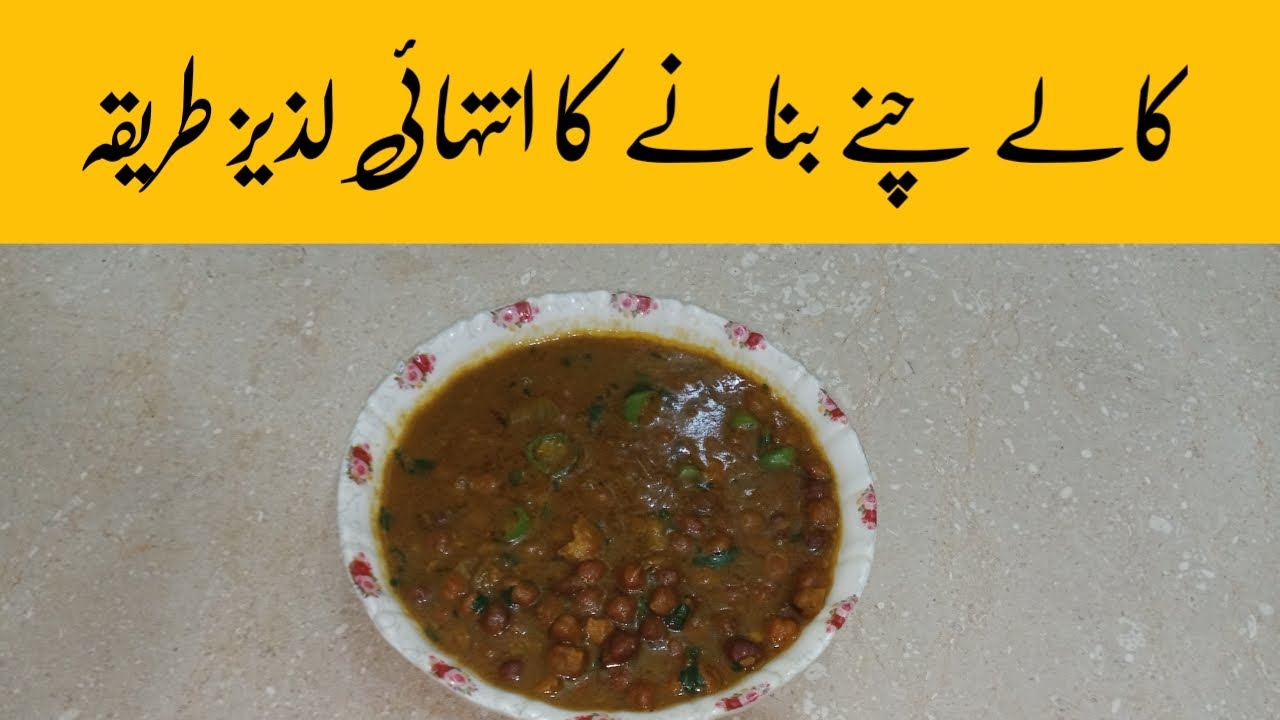 Black Chana Curry Recipe | Kalay Chanay ka Salan | Kaly Chany Banane Ka ...