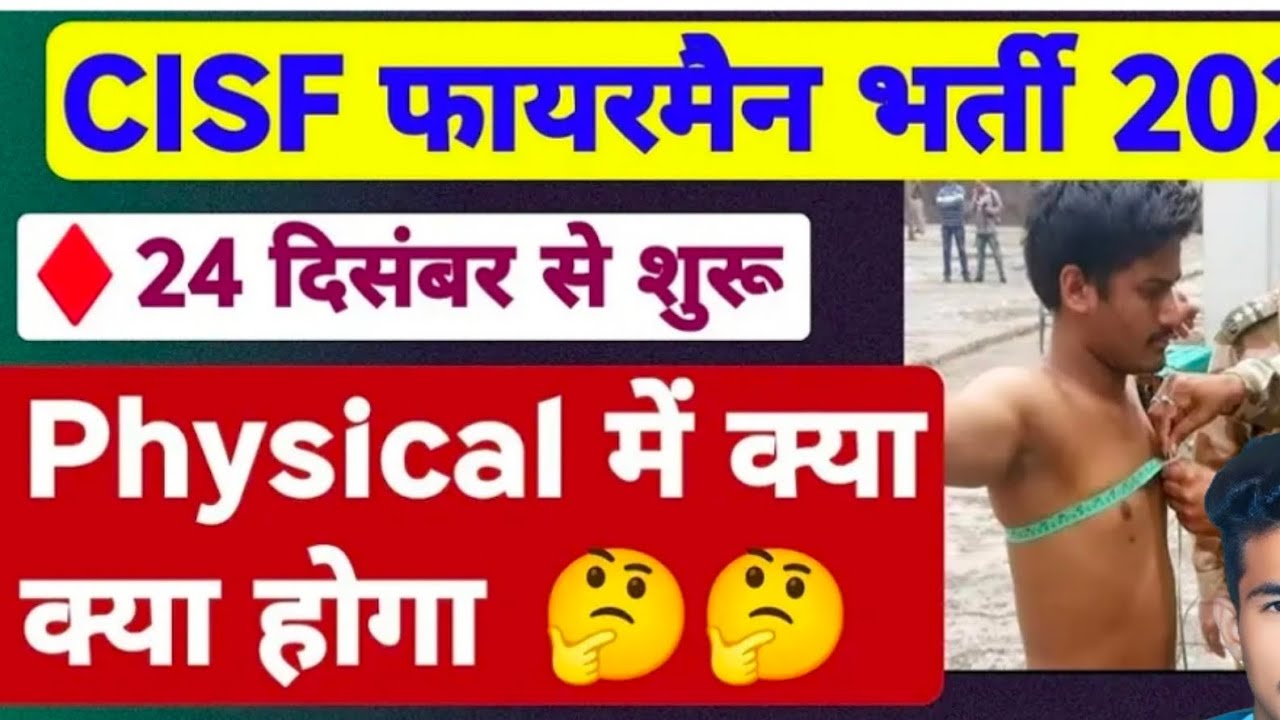 CISF Fireman Physical Test 2024 !! CISF Fireman Physical Me Kay Kay ...
