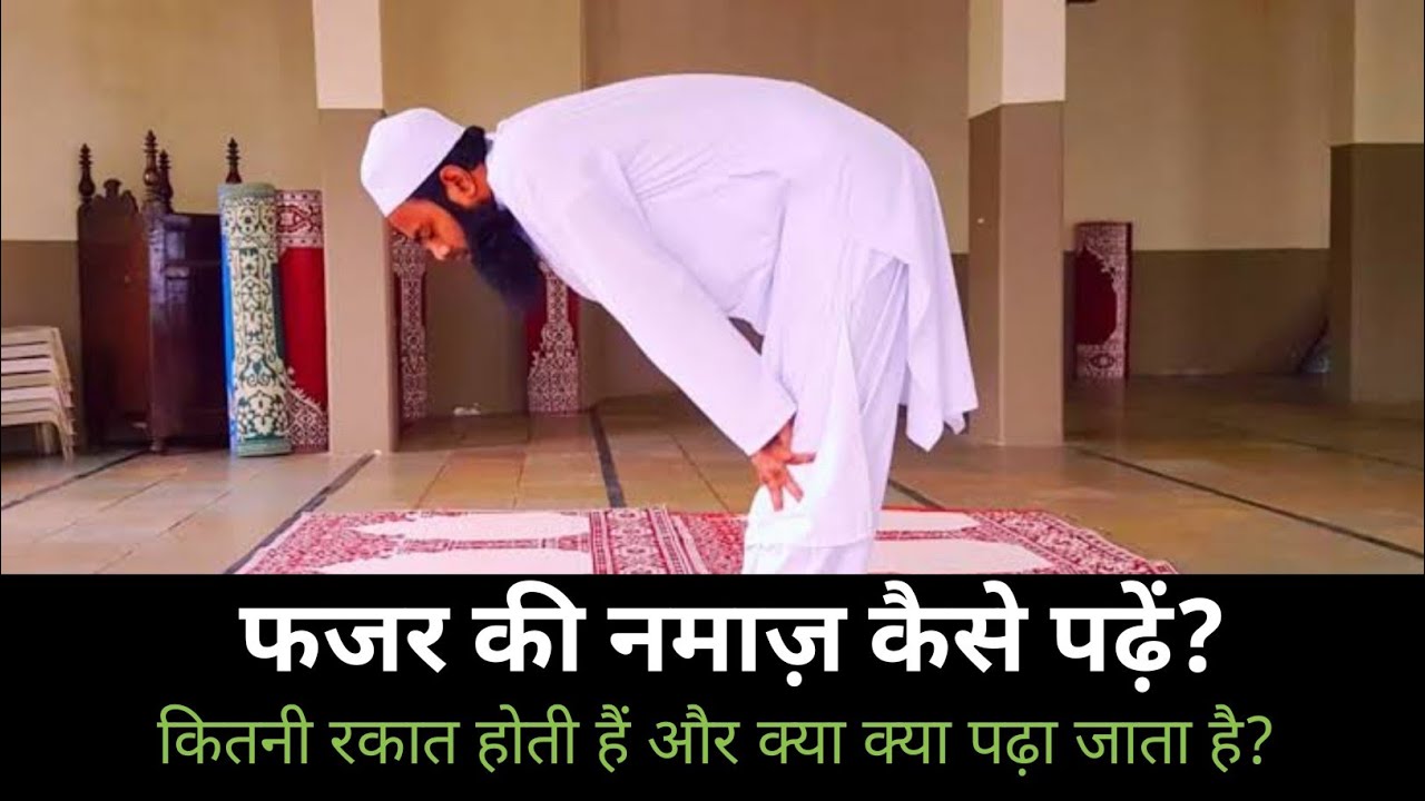 Fazar Ki Namaz Kaise Padhen फजर की नमाज़ में कितनी रकात हैं? #fazar # ...