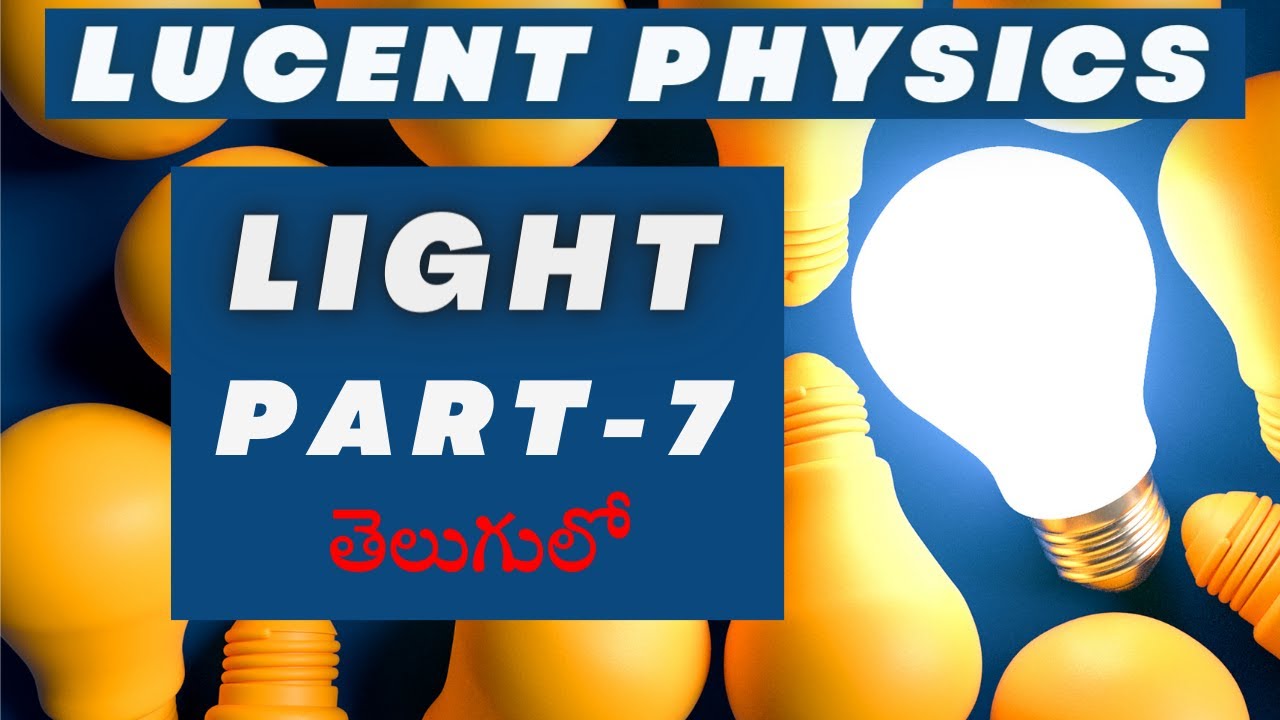 LUCENT PHYSICS || CHAPTER 14 - LIGHT PART 7 || IN TELUGU || BY ADITYA - YouTube