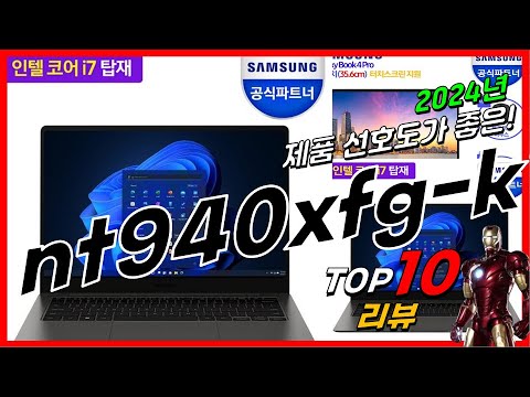 요즘 인기있는 nt940xfg k71a삼성전자 베스트 Top10 가격 평점 후기 리뷰 총정리!! - YouTube