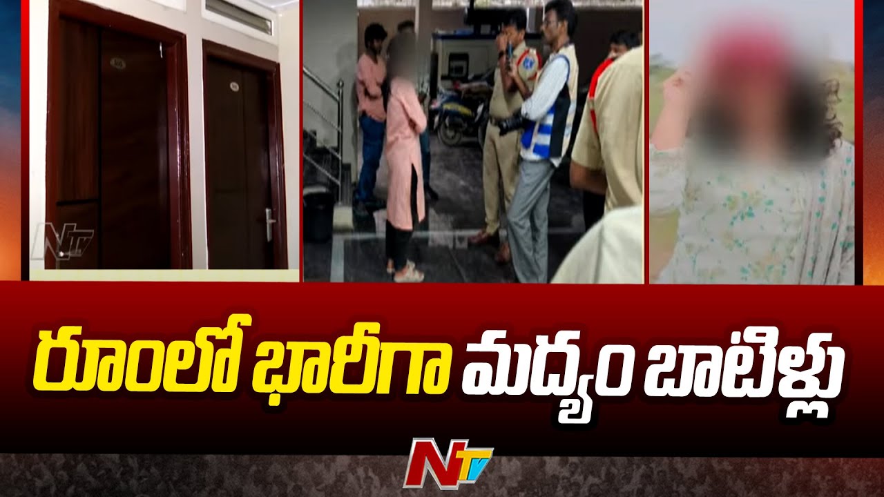 Redstone Nursing Student Incident : రూంలో భారీగా మద్యం బాటిళ్లు | Ntv ...
