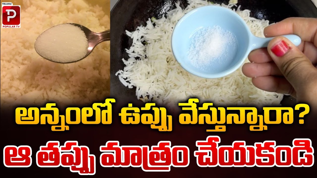 Hidden Story Behind Adding salt to Rice? | Health Tips Telugu | Telugu ...
