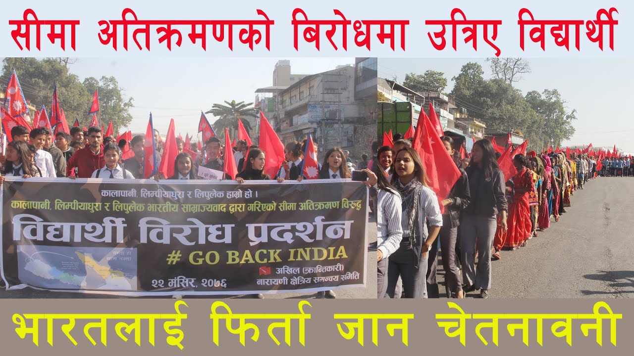 चितवनमा Go Back India भन्दै विप्लब समूहका विद्यार्थीले गरे प्रदर्शन ...